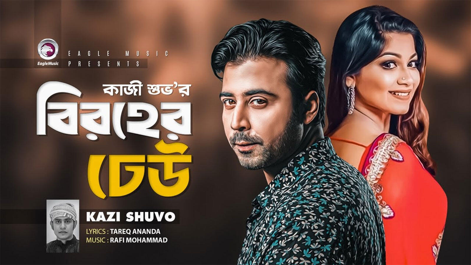 Listen to Popular Bengali Song - 'Biroher Dheu' Sung By Kazi Shuvo