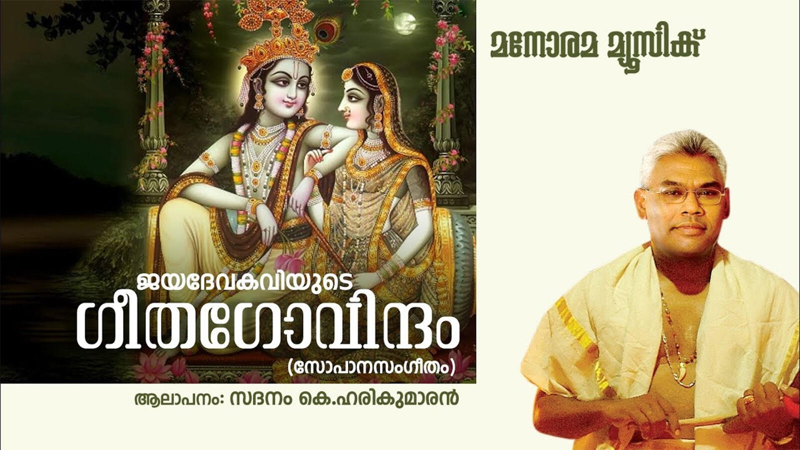 Watch Popular Malayalam Devotional Song 'Geetha Govindam' Sung By ...