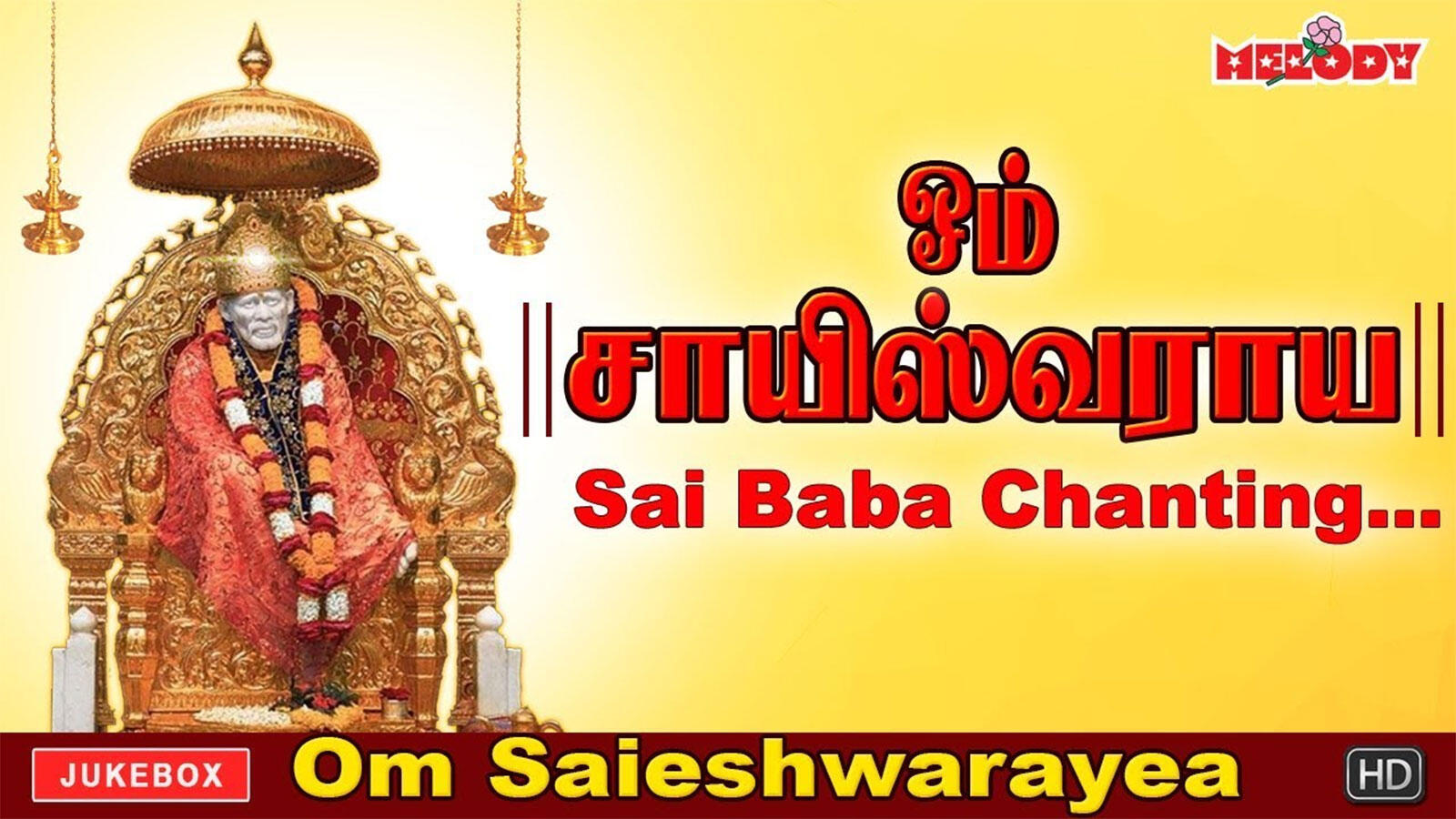 Lord Sai Baba Chanting: Watch Popular Devotional Tamil Song Audio ...