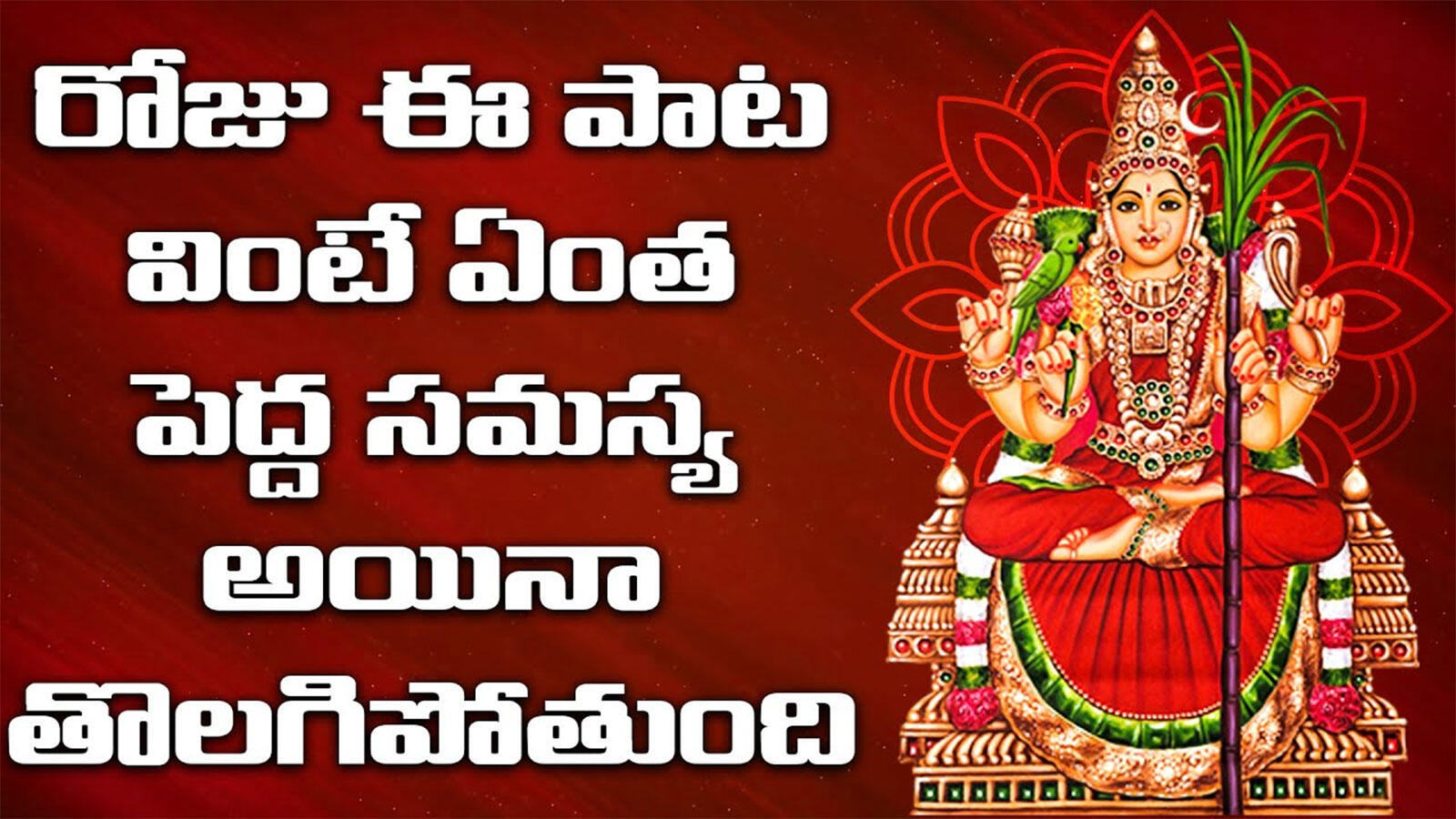 Lord Lalitha Devi Songs: Listen To Popular Devotional Telugu Song Audio ...