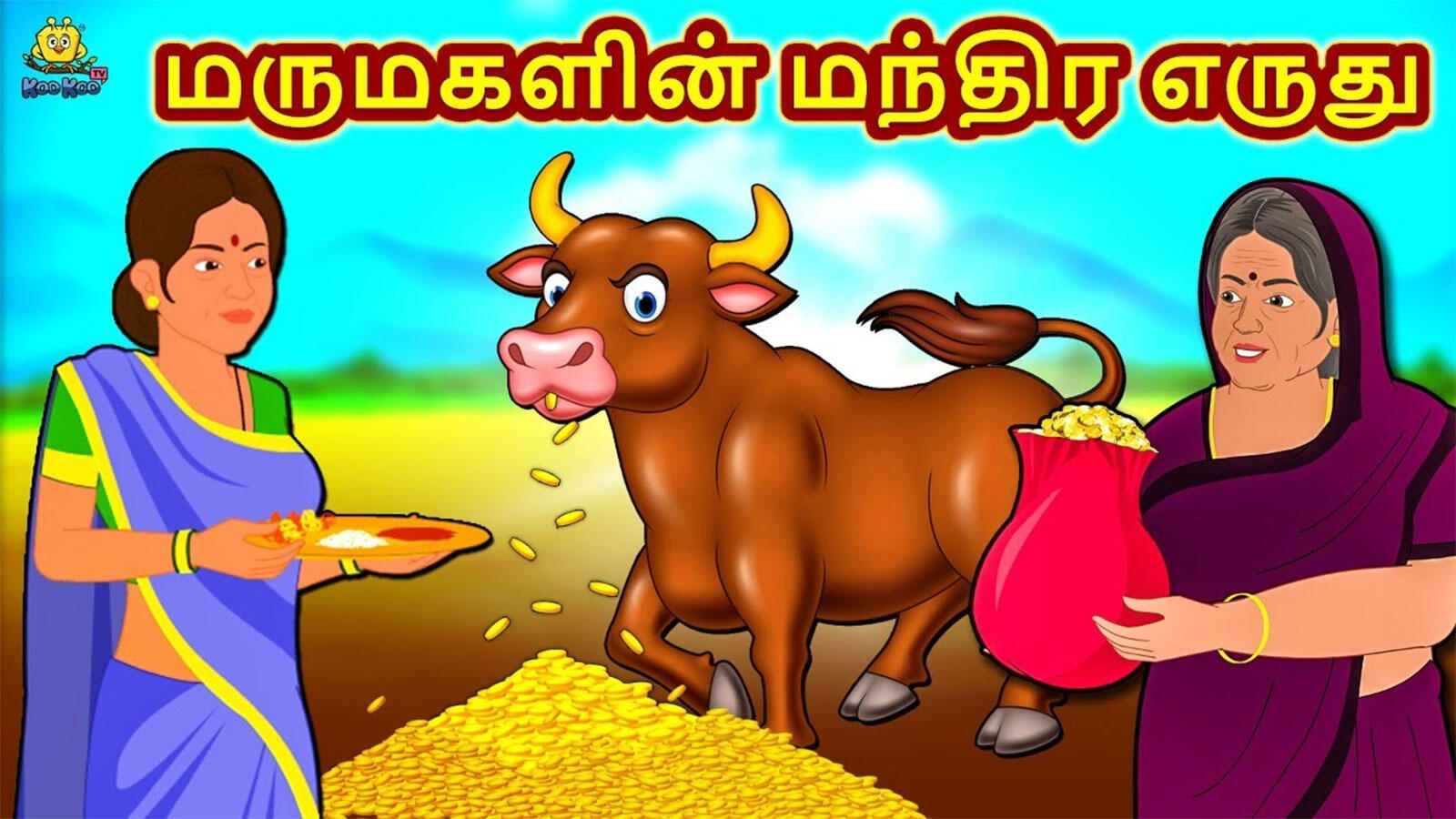 Watch Latest Kids Tamil Nursery Story 'மருமகளின் மந்திர எருது - Magical ...