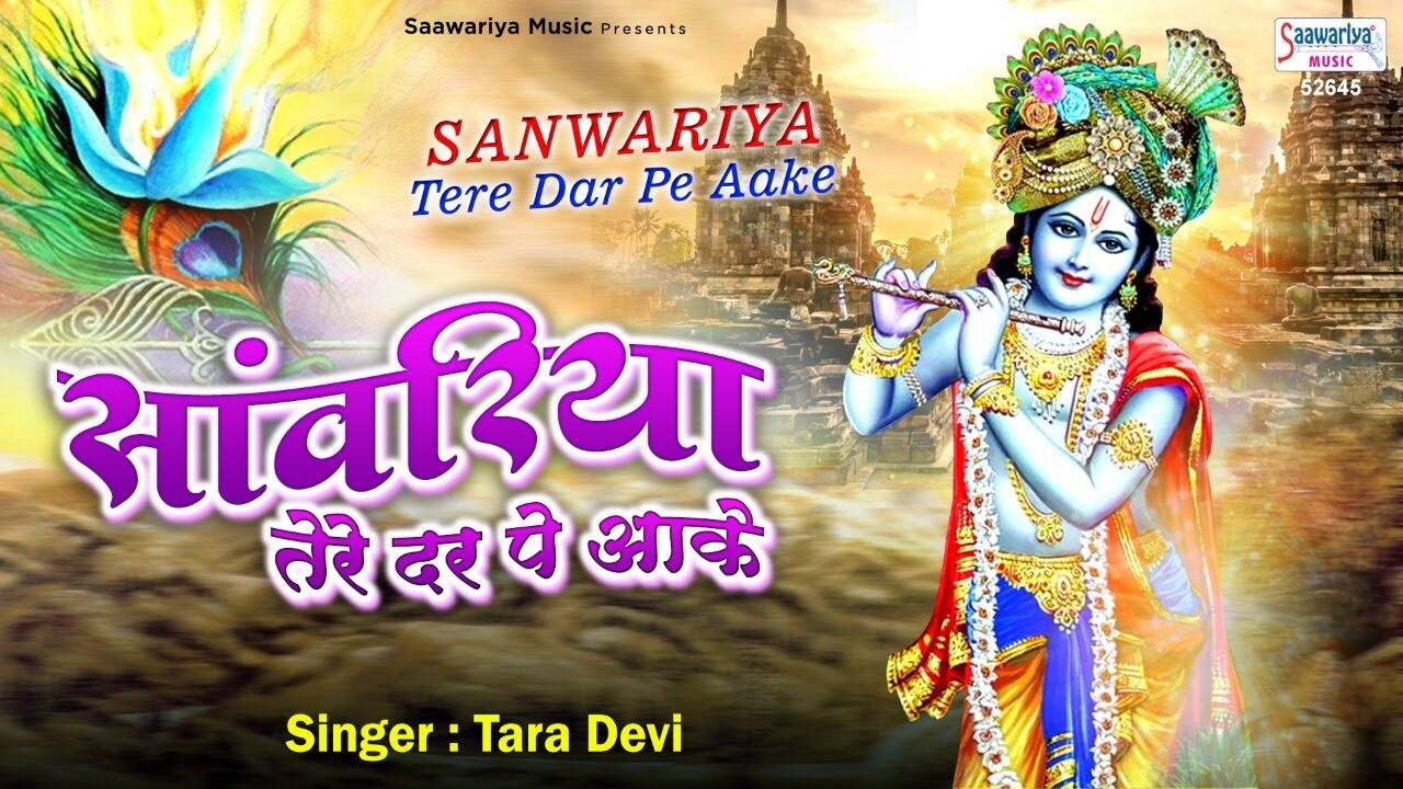 Bhakti Song 2020: Hindi Song ‘Saawariya Tere Dwar Pe Aake’ Sung by Tara ...