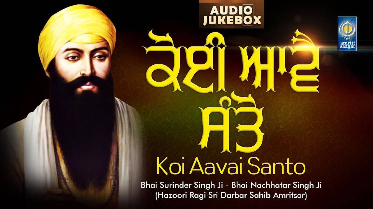 Punjabi Bhakti Song 'Koi Aavai Santo' (Audio Jukebox) Sung By Surinder ...