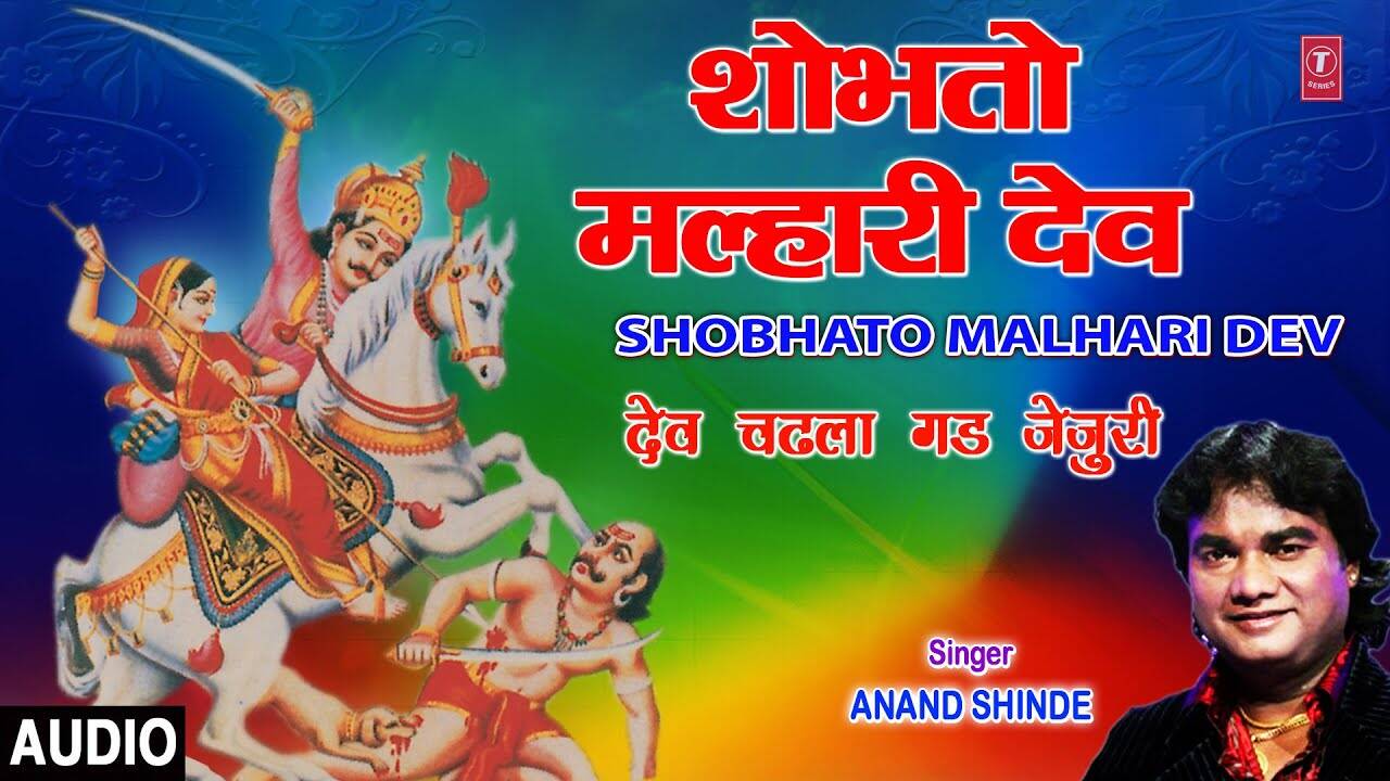 Watch Popular Marathi Devotional Video Song 'Shobhato Malhari Dev' Sung ...