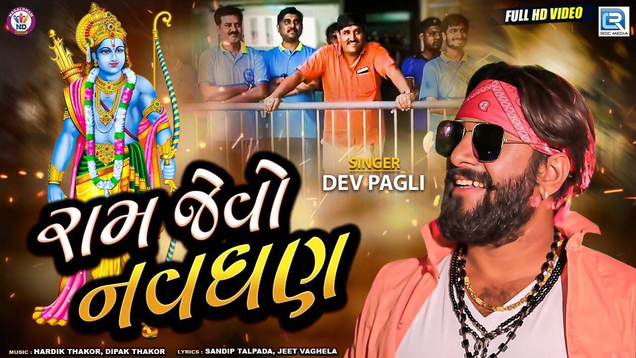Watch Latest Gujarati Song Music Video - 'Ram Jevo Navghan' Sung By Dev ...