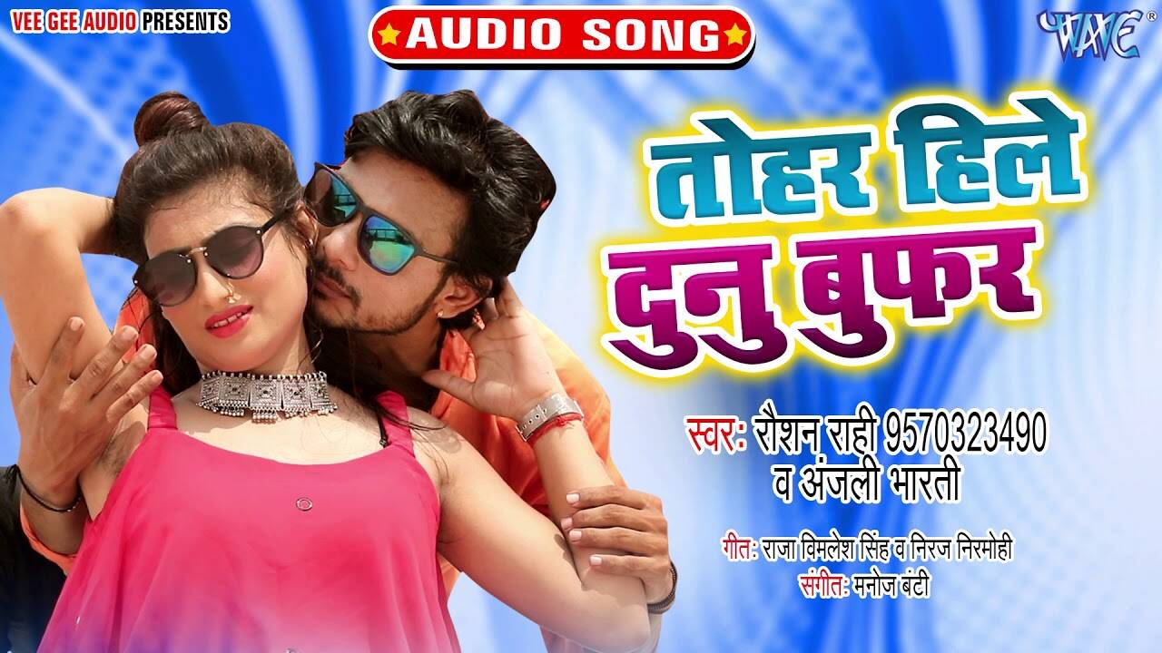 Check Out New Bhojpuri Trending Song Music Video - 'Tohar Hile Duno ...