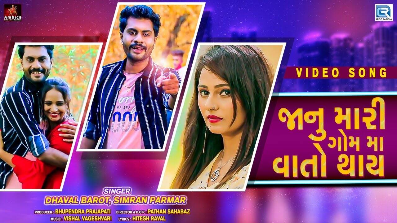 Watch New Gujarati Hit Song Music Video - 'Janu Mari Gomma Vato Thay ...