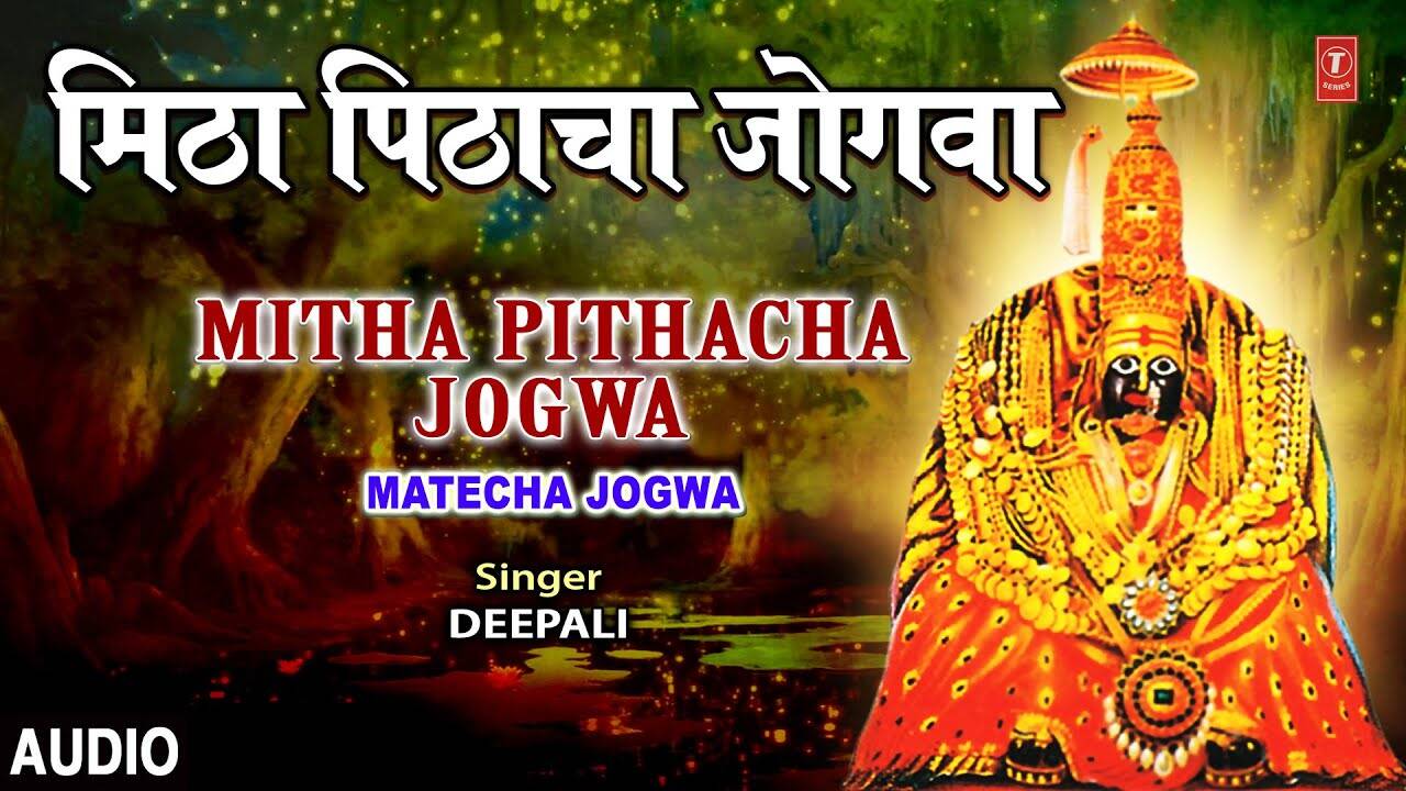 Watch Popular Marathi Devotional Video Song 'Mitha Pithacha Jogwa' Sung ...