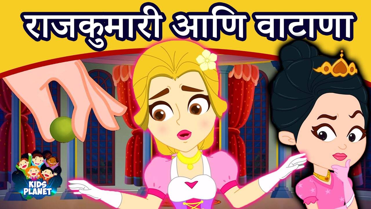 Watch Popular Kids Songs and Animated Marathi Story 'राजकुमारी आणि ...