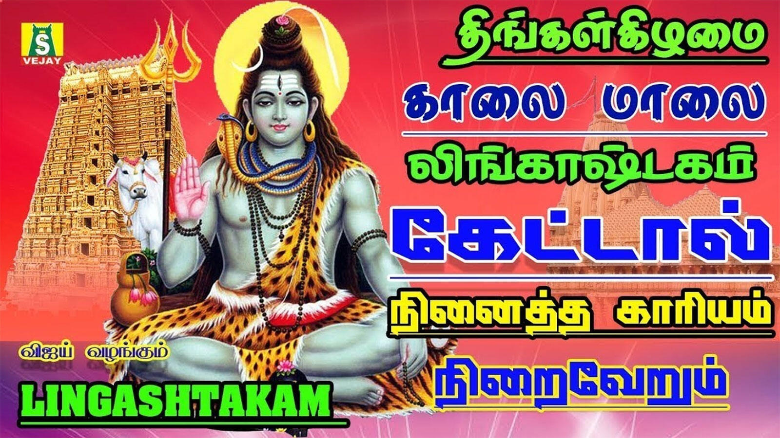 Watch Latest Devotional Tamil Audio Song Jukebox Of 'Lord Shivan | 108 ...