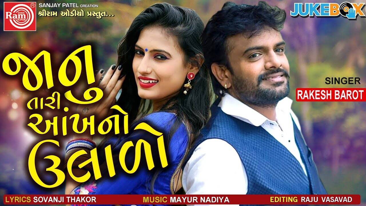 Watch New Gujarati Song 'Janu Tari Aankhno Ulalo' Sung By Rakesh Barot