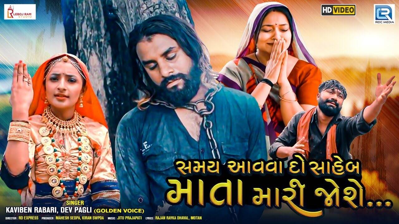 Watch Popular Gujarati Song Music Video - 'Samay Aavva Do Saheb Mata ...