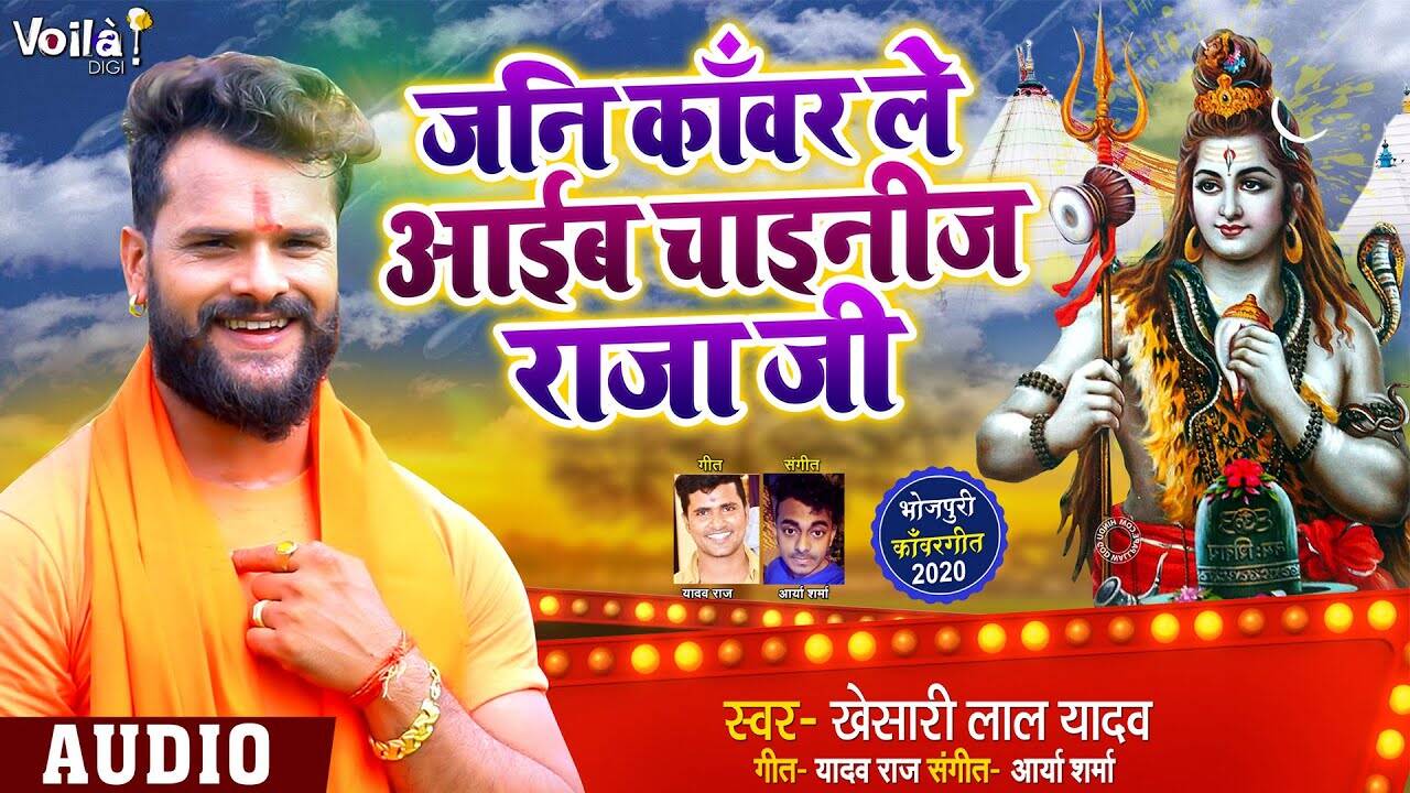 Kanwar Geet: Check Out New Bhojpuri Kanwar Geet Music Audio - 'Jani ...