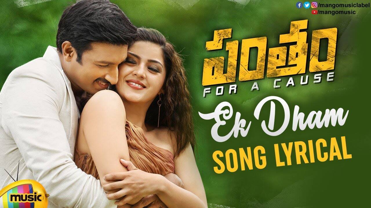 Check Out Popular Telugu Official Lyrical Music Video Song 'Ek Dham ...