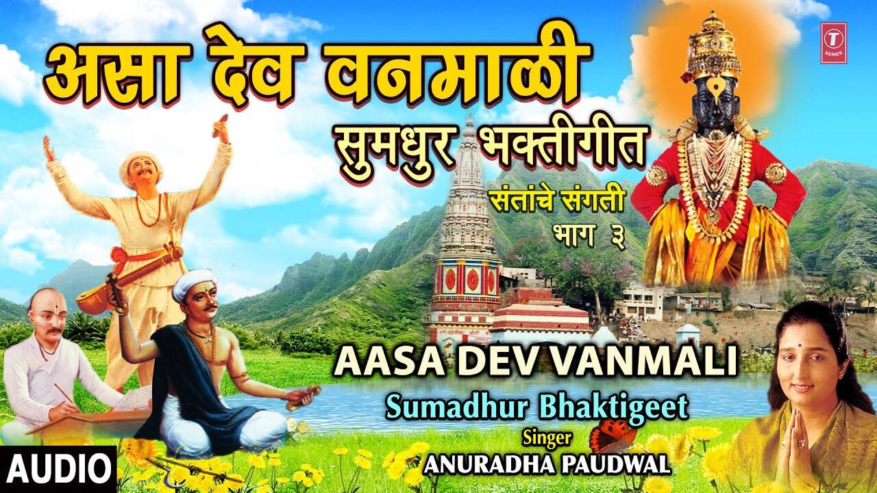 Watch Popular Marathi Devotional Video Song 'Aasa Dev Banmali' Sung By Anuradha Paudwal. Best ...