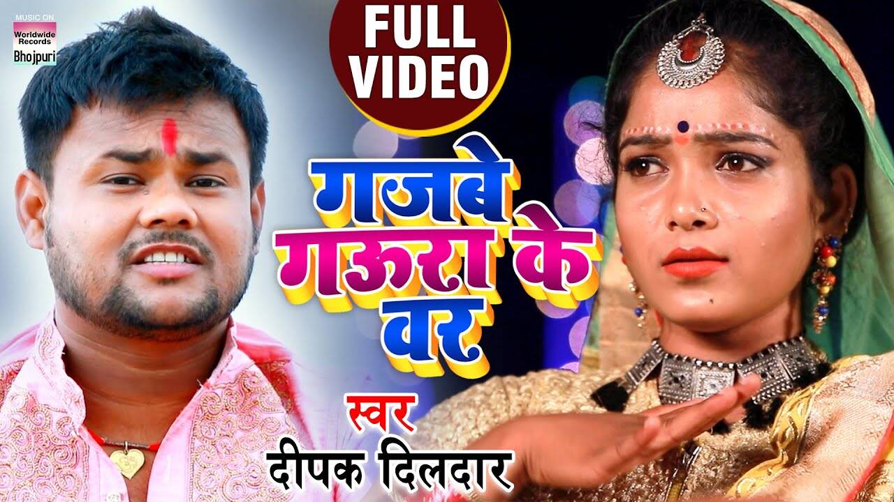 Watch New Bhojpuri Trending Song Music Video - 'Gajabe Gaura Ke Var' Sung By Deepak Dildar