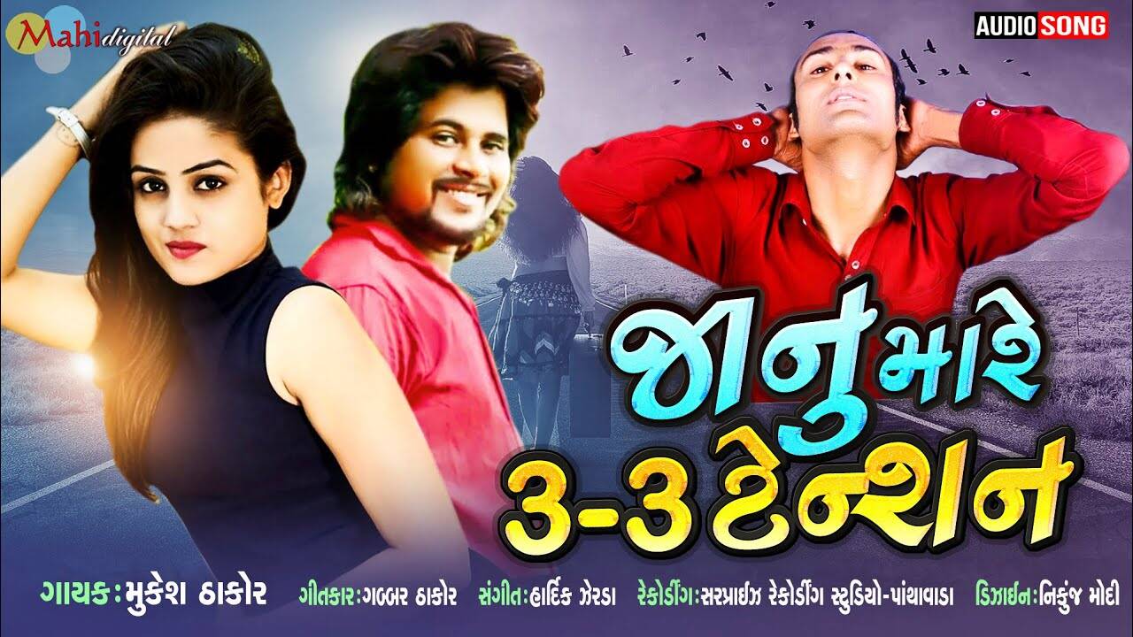 Check Out Popular Gujarati Love Song Music Audio - 'Jaanu Maare 3-3 Tension' Sung By Mukesh Thakor