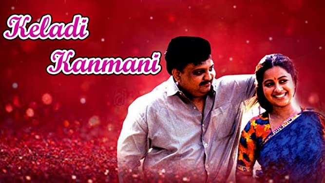 'Keladi Kanmani' celebrates 30 years of release