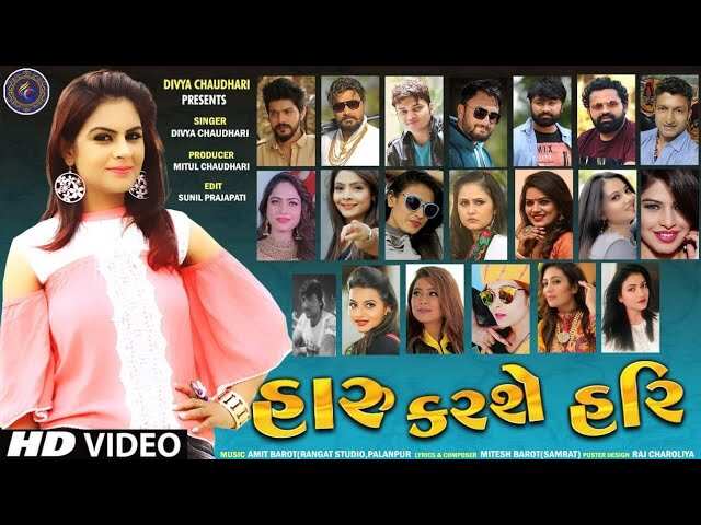 Watch Popular Gujarati Song 'Haru Karshe Hari' Sung By Divya Chaudhary