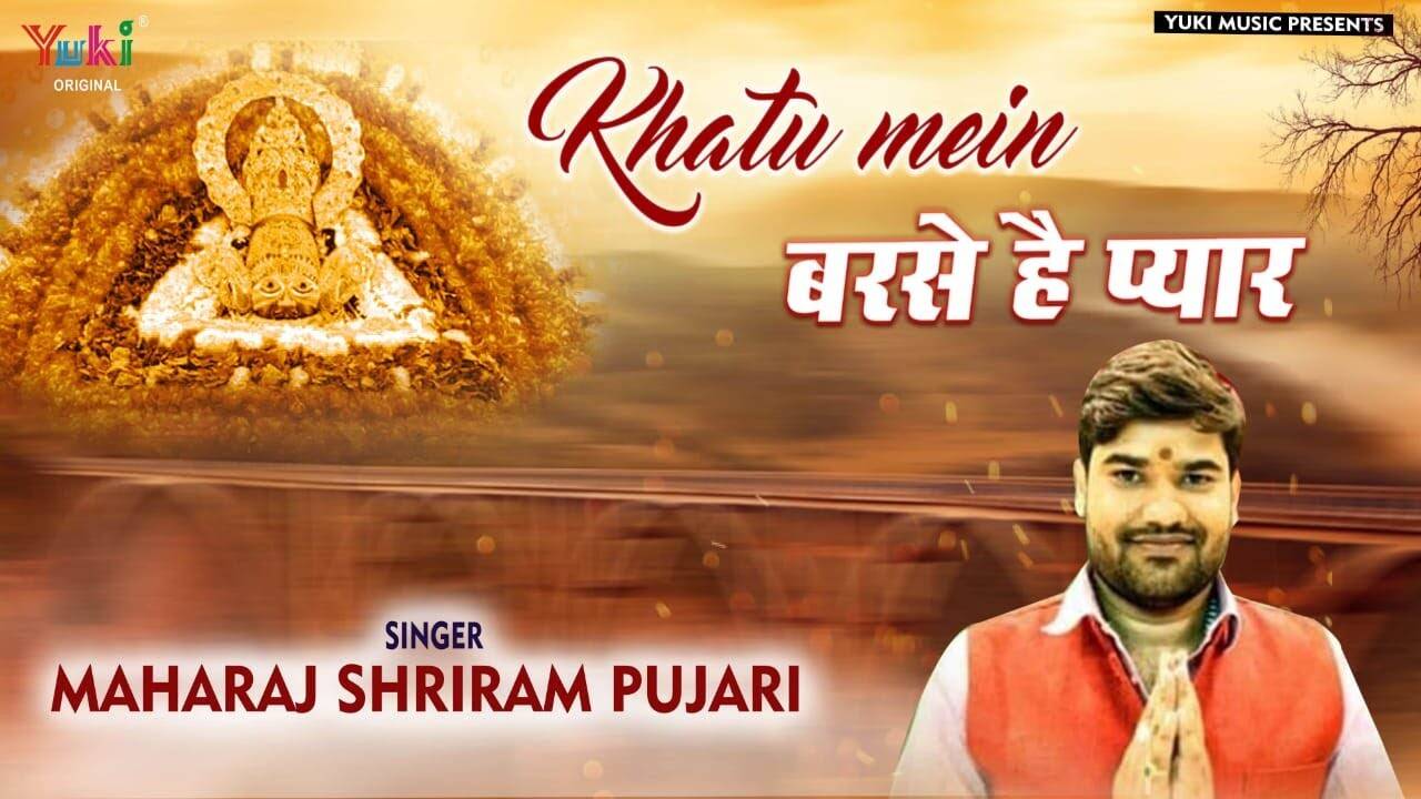 Hindi Bhajan Song: Latest Hindi Devotional Song ‘Khatu Mein Barse Pyar ...