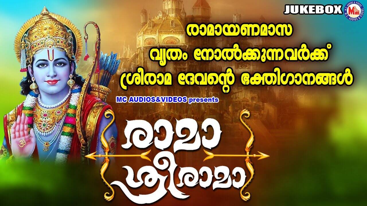 Watch Popular Malayalam Devotional Video Song 'Rama Sree Rama' Jukebox ...