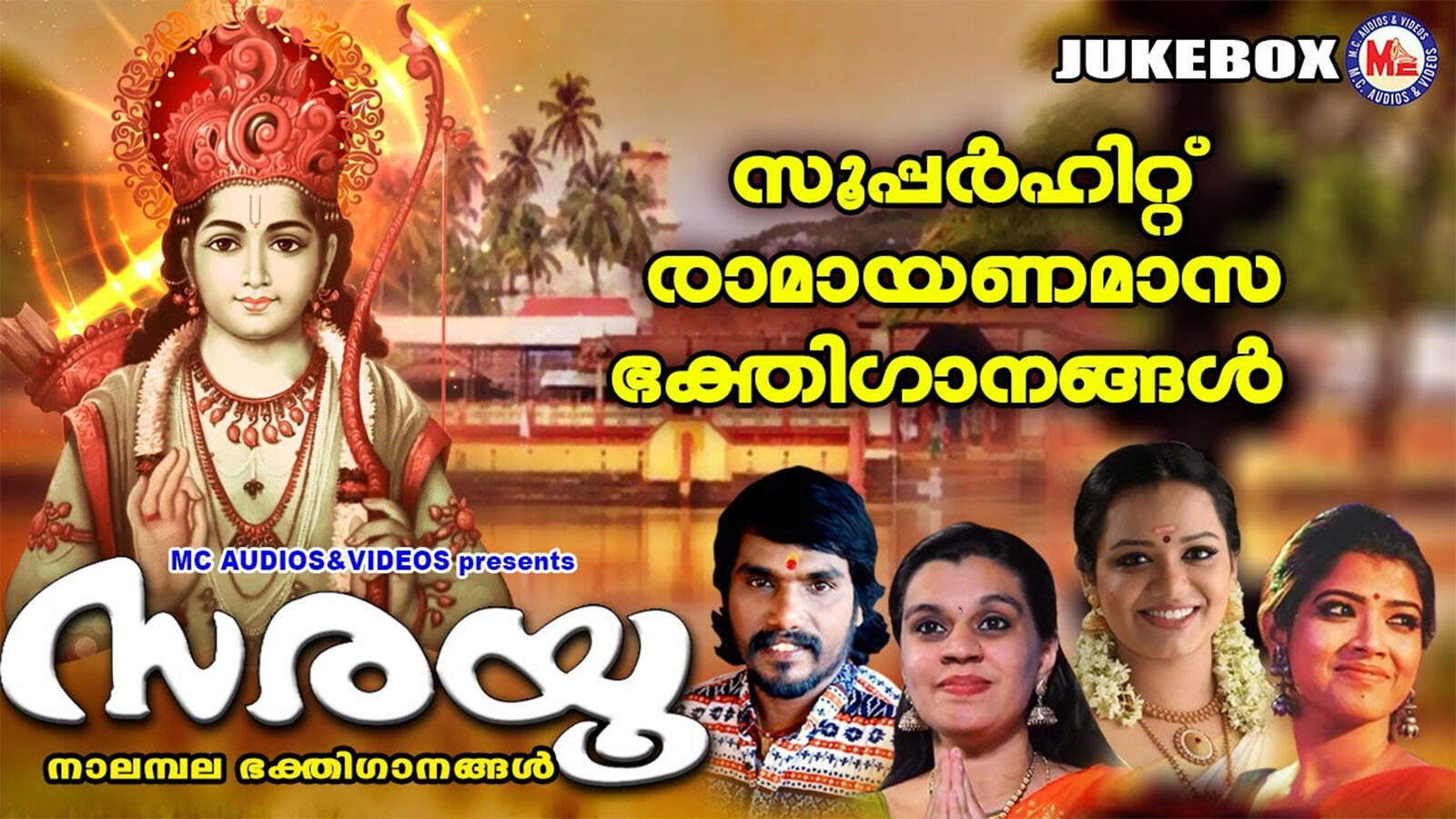 Sree Rama Bhakti Ganangal: Watch Popular Malayalam Devotional Video ...
