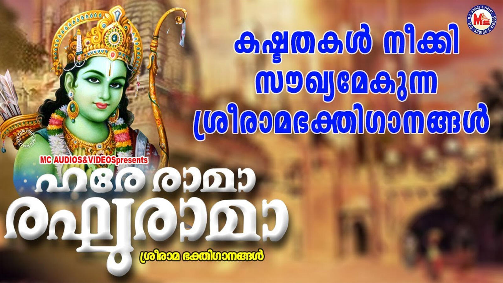 Watch Popular Malayalam Devotional Video Song 'Hare Rama Raghurama ...