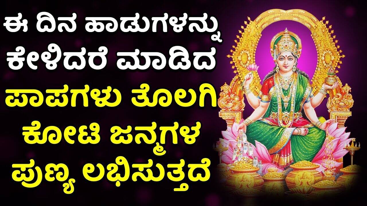 Devi Bhakti Songs: Watch Popular Kannada Devotional Video Song 'Sri ...