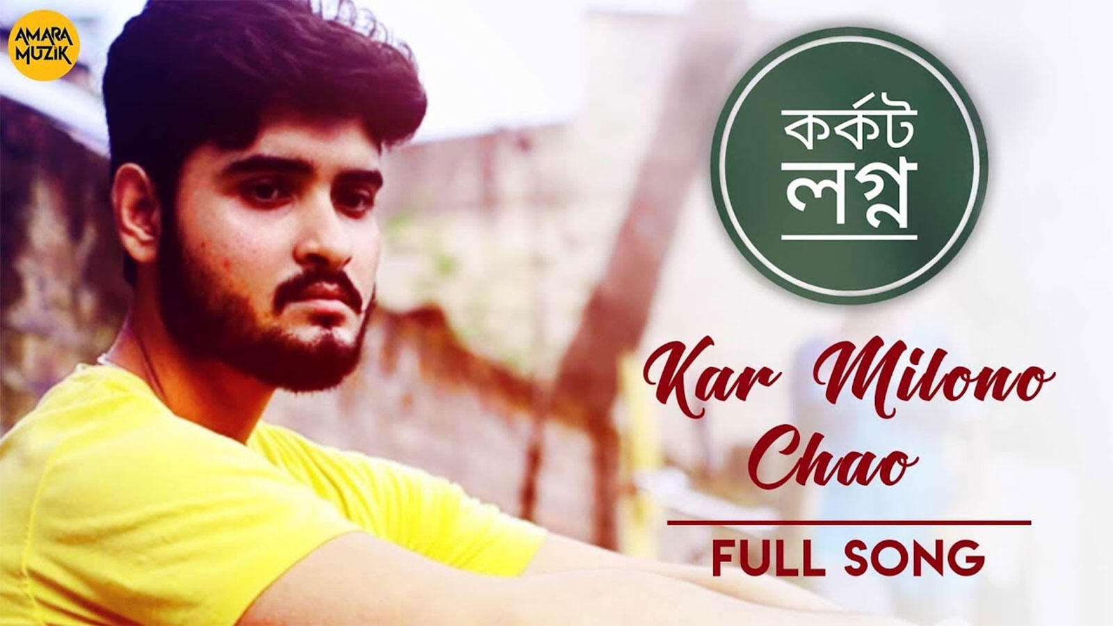 Listen to Popular Bengali Song - 'Kar Milono Chao' Sung By Saikat Biswas