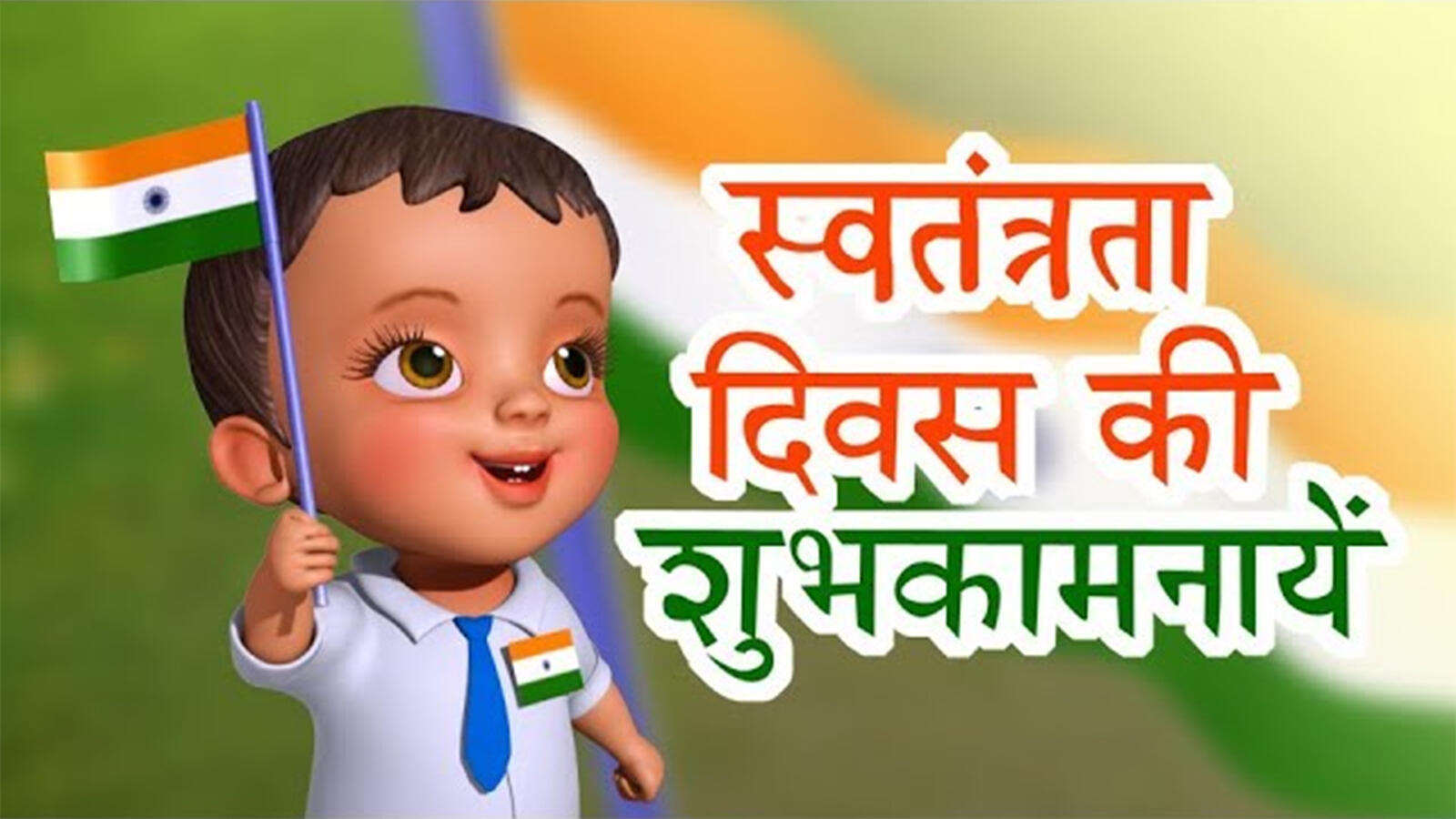 Nursery Rhymes in Hindi: Children Video Song in Hindi 'Independence Day ...