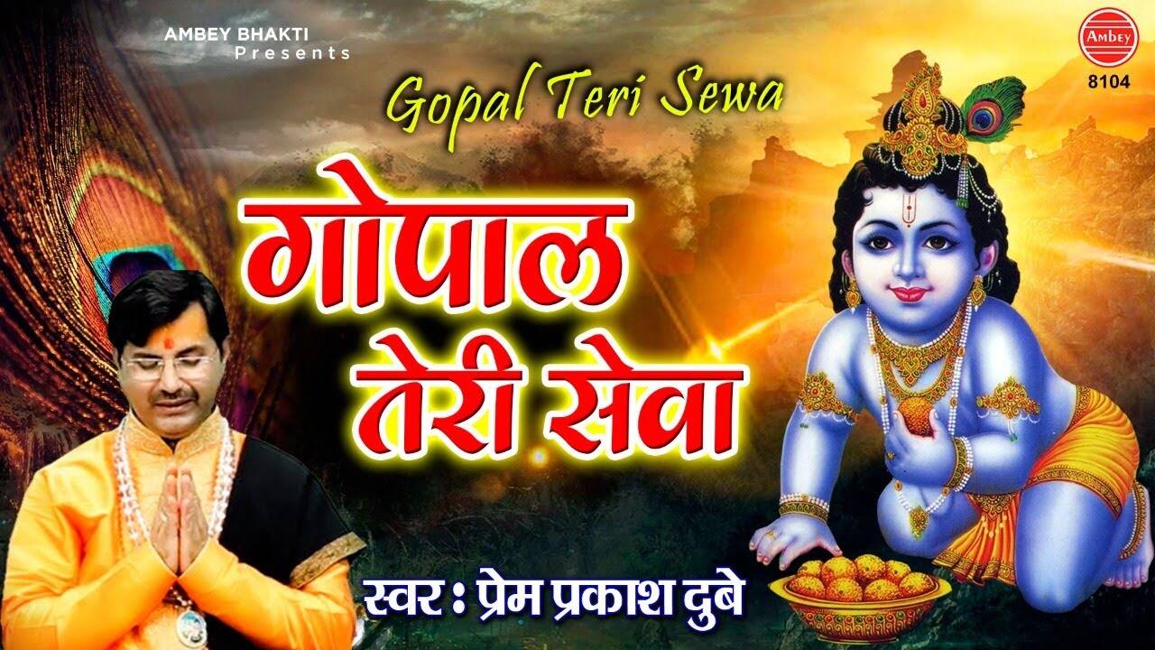 Bhakti Gana 2020: Latest Hindi Bhakti Geet ‘Gopal Teri Sewa’ Sung by ...