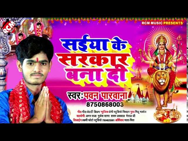 Watch Popular Bhojpuri Devotional Video Song 'Saiya Ke Sarkar Bana Di ...