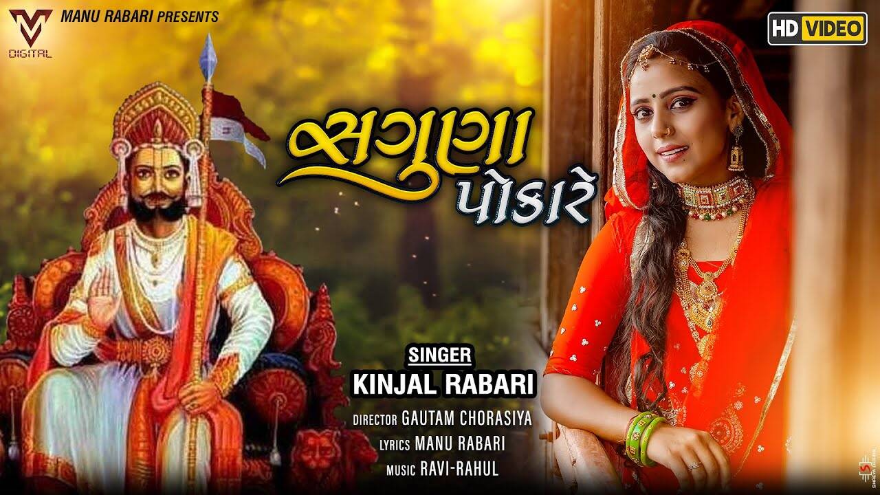 Watch New Gujarati Hit Song Music Video - 'Saguna Pokare' Sung By ...