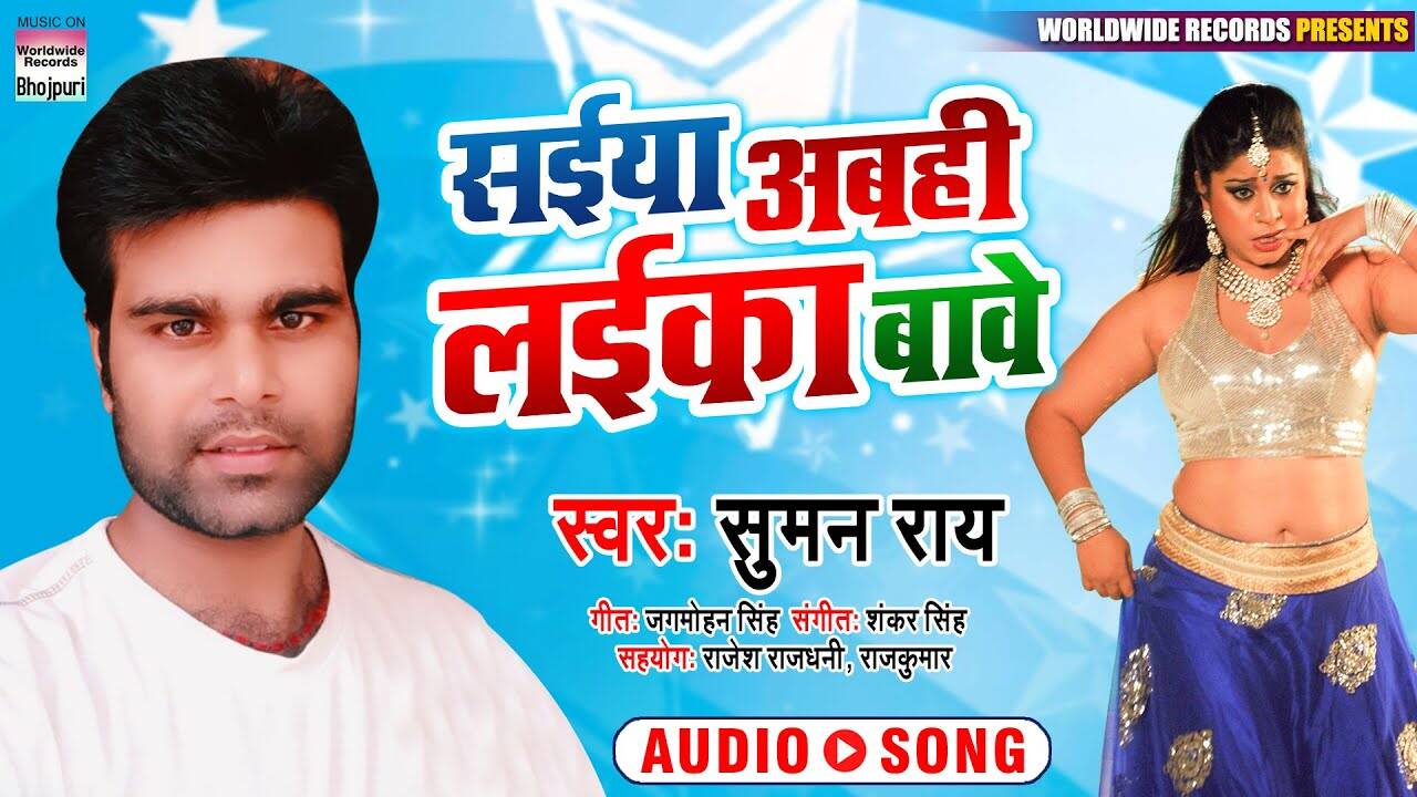 Check Out Latest Bhojpuri Song Music Audio - 'Saiyan Abahi Laika Baave ...