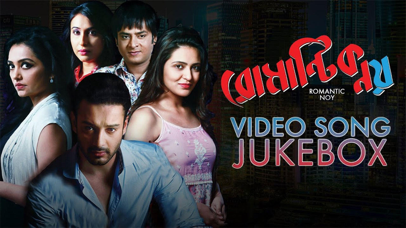 Watch Popular Romantic Bengali Video Jukebox songs.