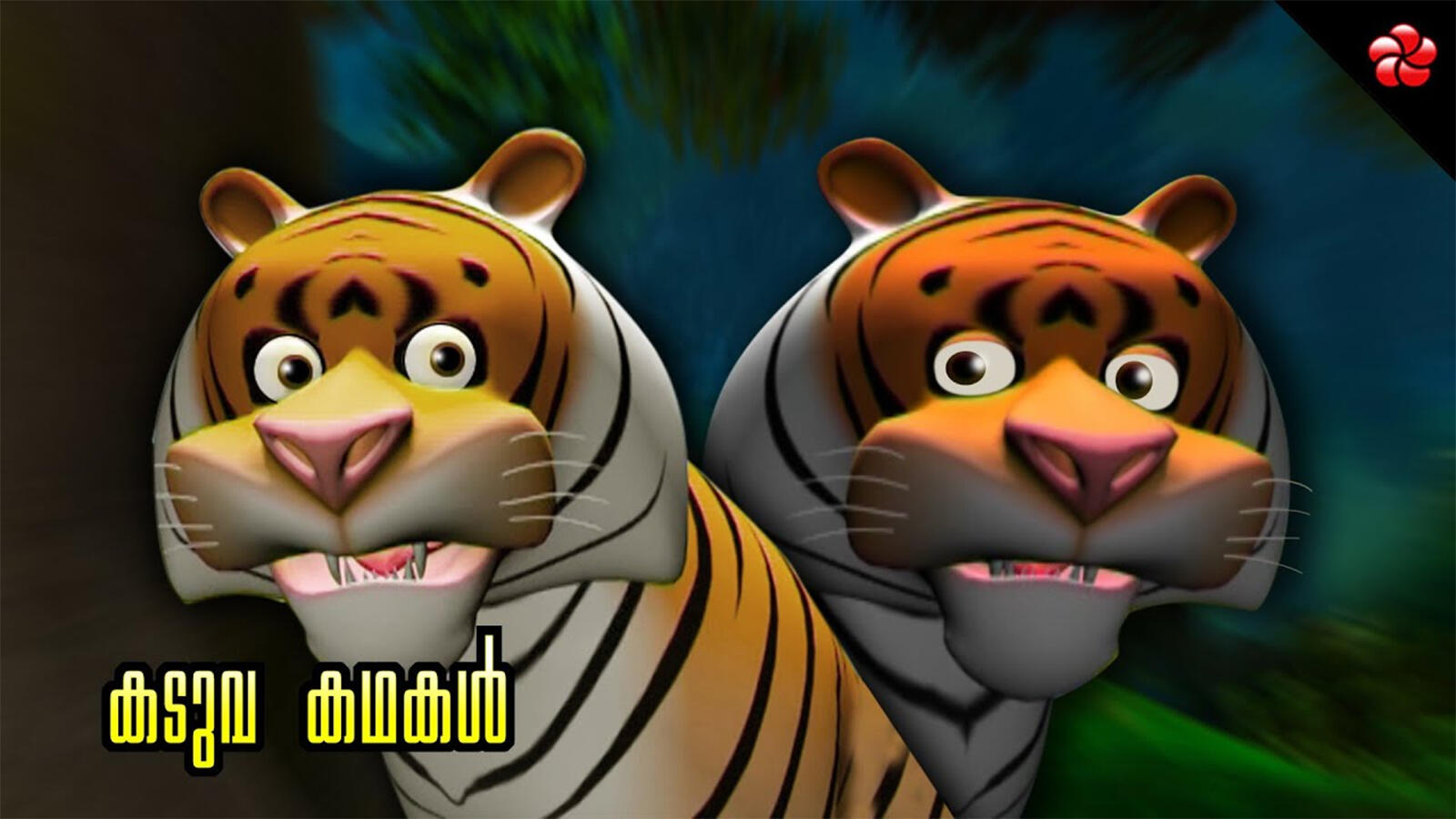 Watch Popular Children Malayalam Nursery Story 'Tiger - Manjadi' for ...