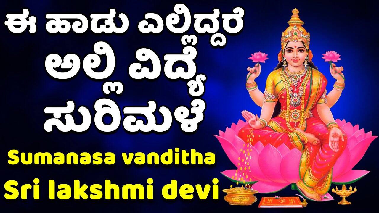 Watch Popular Kannada Devotional Song 'Sumanasa Vanditha ...
