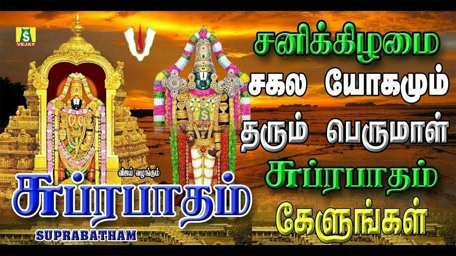 Listen To Latest Devotional Tamil Audio Song 'Tirupathi Perumal ...