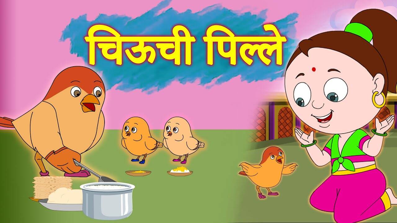 Most Popular Kids Songs In Hindi - चिऊची पिल्ले | Videos For Kids ...