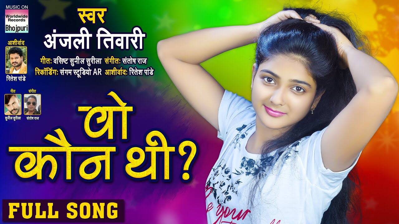 Check Out New Bhojpuri Song Music Audio - 'Wo Koun Thi ?' Sung By Anjali Tiwari