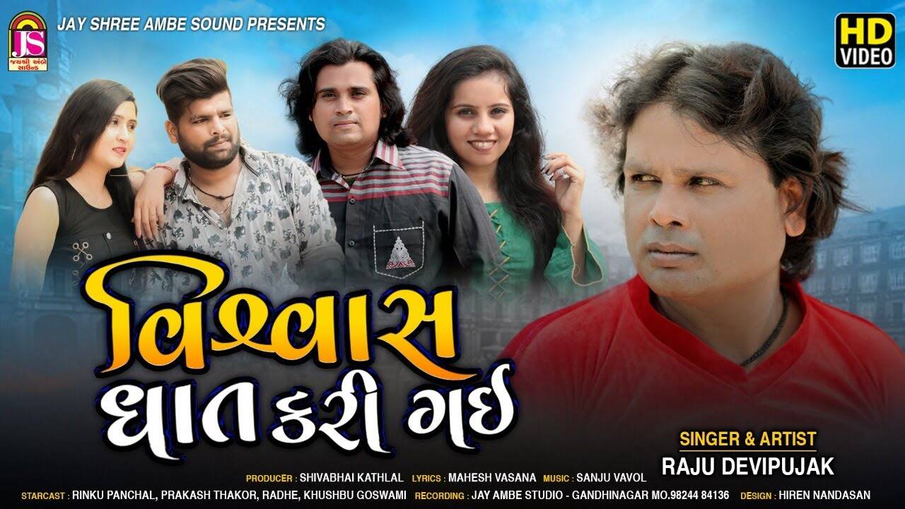 Watch New Gujarati Trending Song Music Video - 'Vishvash Ghat kari Gai ...