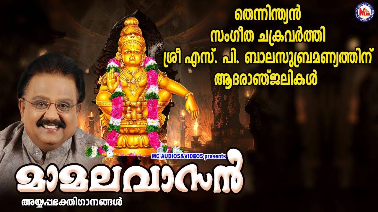 Watch Popular Malayalam Devotional Video Song 'Mamalavasan' Jukebox ...