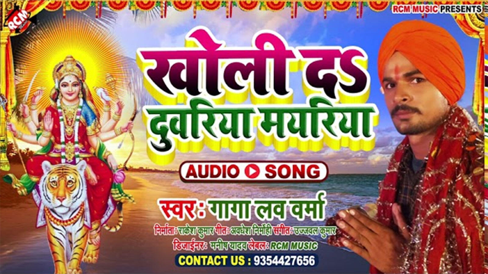 Watch नवरात्री Special Bhojpuri Devi Bhajan, Navratri Song and Aarti Video Song 'खोली द दुवरिया ...