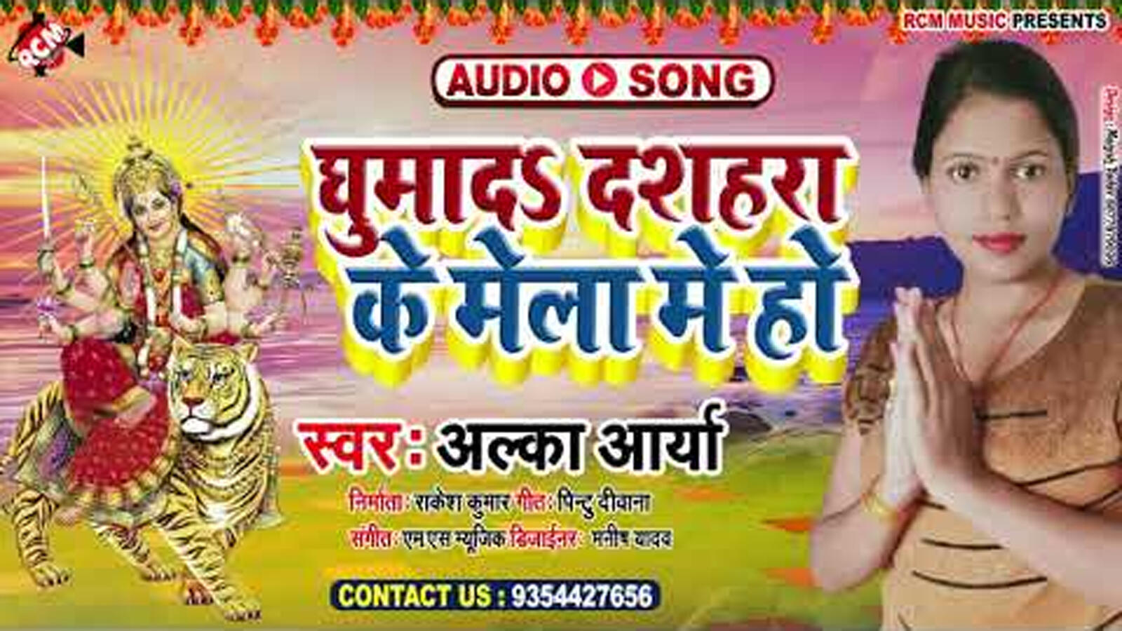 Watch Popular Bhojpuri Devotional Video Song 'Ghuma Da Dashara Ke Mela ...