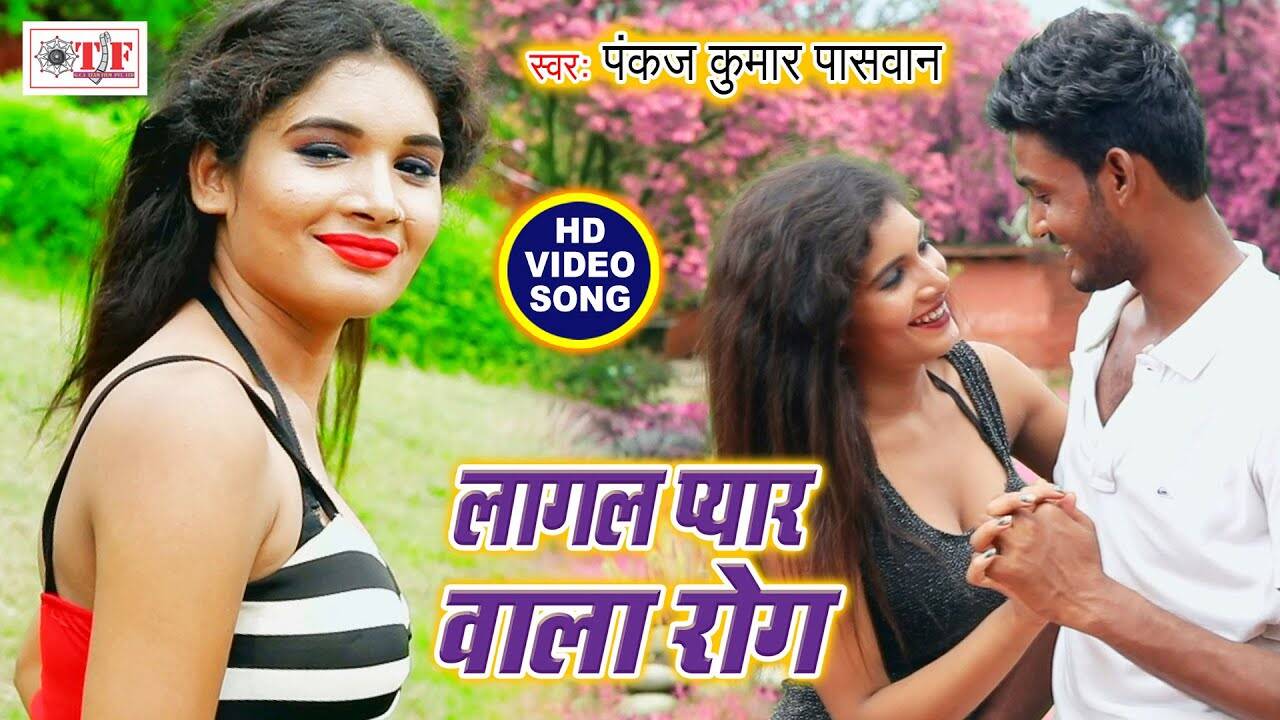 Watch Latest Bhojpuri Music Video Song 'Lagal Pyar Wala Rog' Sung By ...