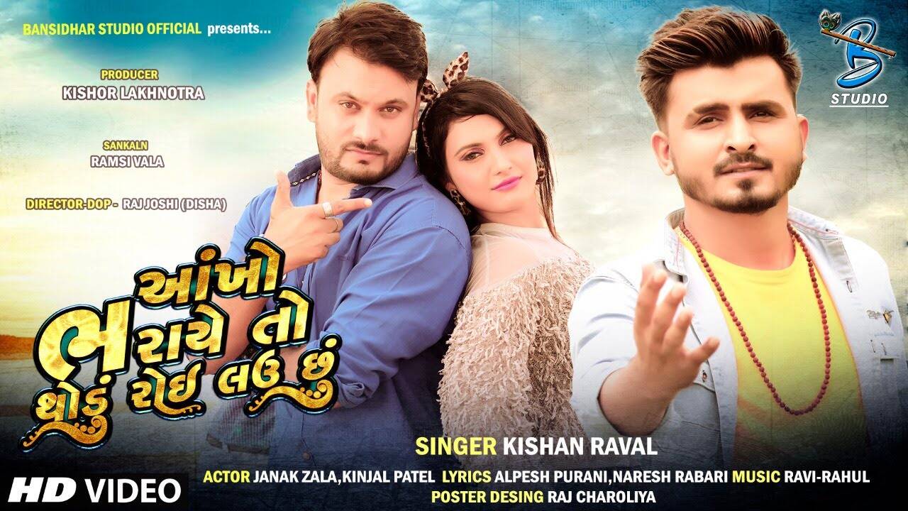 Check Out New Gujarati Trending Song Music Video - 'આંખો ભરાઈ તો થોડું રોઈ લવ છુ' Sung By Kishan ...