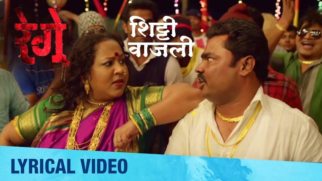 Watch Popular Marathi Song Lyrical Music Video - 'Shitti Vajali' Sung By Anand Shinde, Avdhoot Gupte