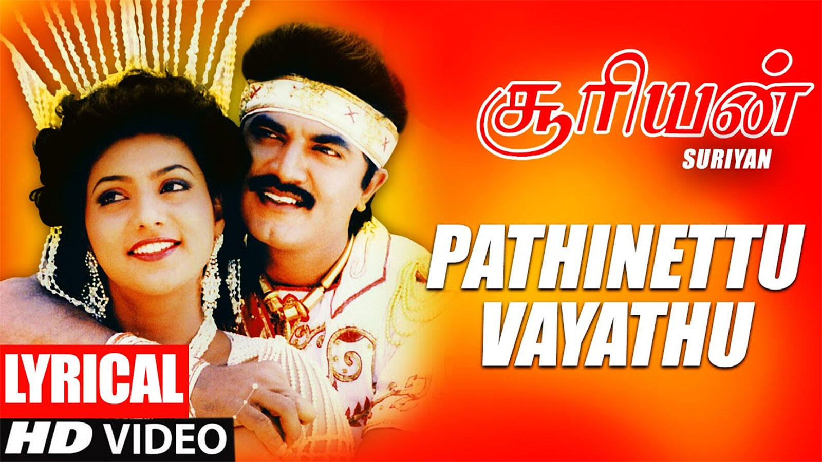 Surieyan | Song - Pathinettu Vayathu (Lyrical)