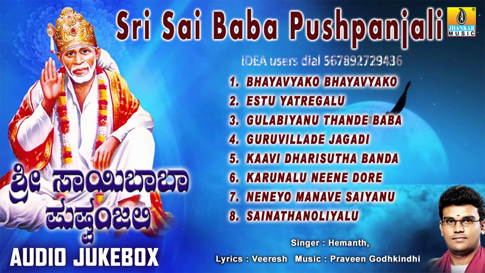 Shirdi Sai Baba Bhakti Songs: Watch Popular Kannada Devotional Video Song 'Sri Sai Baba ...
