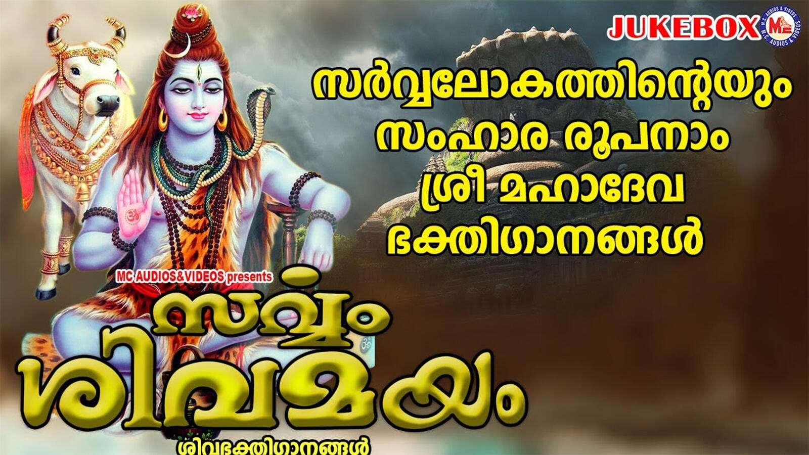 Shiva Bhakti Songs: Watch Popular Malayalam Devotional Video Song ...